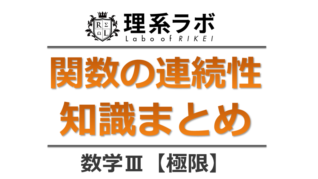 ロピタルの定理まとめ（証明・問題・使い方） | 理系ラボ